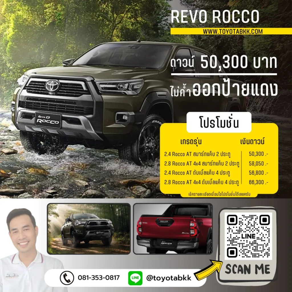 Revo-รีโว่ Archives - TOYOTA BKK